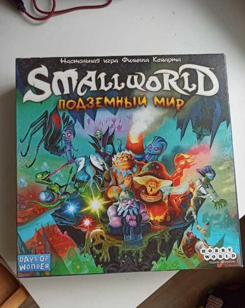 Small world подземный мир