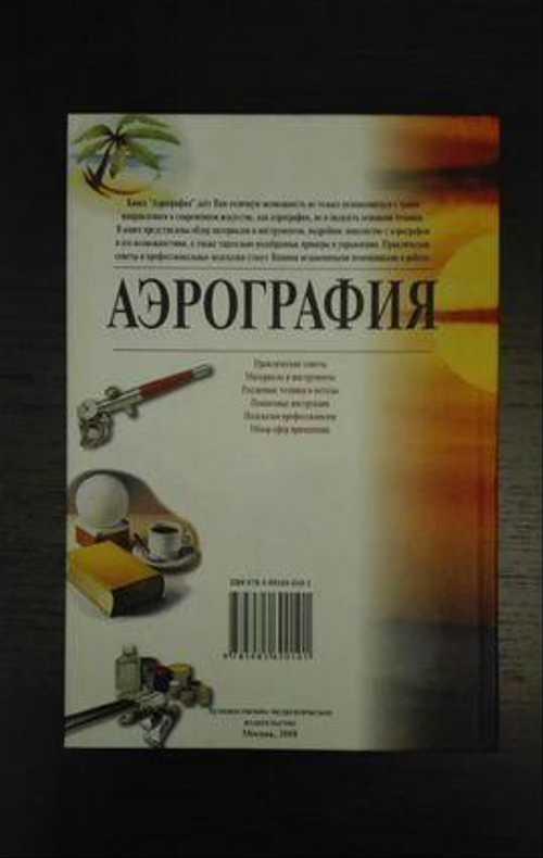 Аэрография: Материал и инструменты