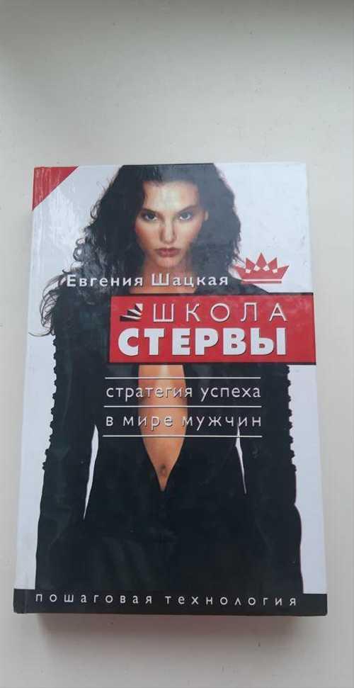 Книга Школа стервы