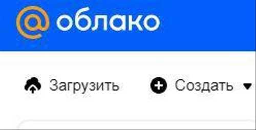 Облако 1 тб cloud mail Бесплатный
