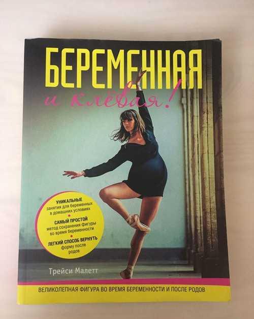 Книга для беременных