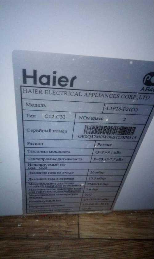 Котел хайер. Газовый котел Haier l1pb26. Haier газовый котел коды. Газовый котел Haier l1pb24 инструкция. Котел газовый Haier 24rc1 t l1pb26 паспорт.