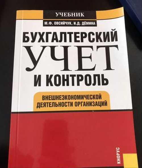 Учебник по бухгалтерскому учету. Бухгалтерский учет: учебник. Книжка бухгалтерский учет. Суд бух учебник.