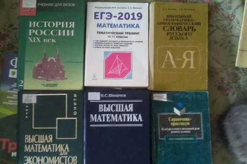 Учебники и справочники по высшей математике и др
