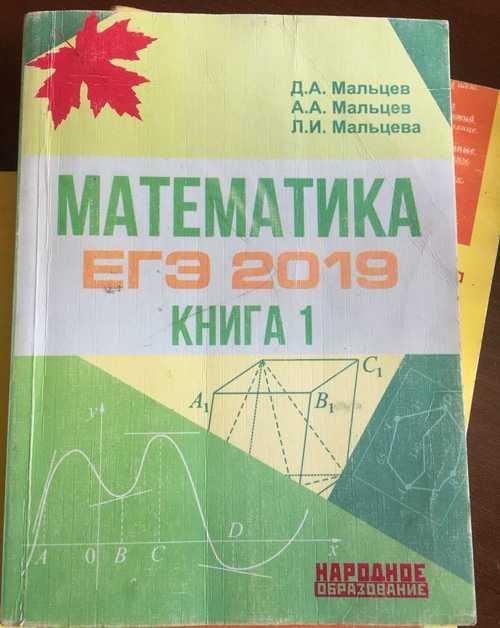 Книга 1 математика егэ 2019
