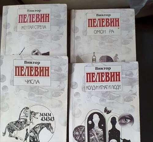 Книги В.Пелевина 6шт