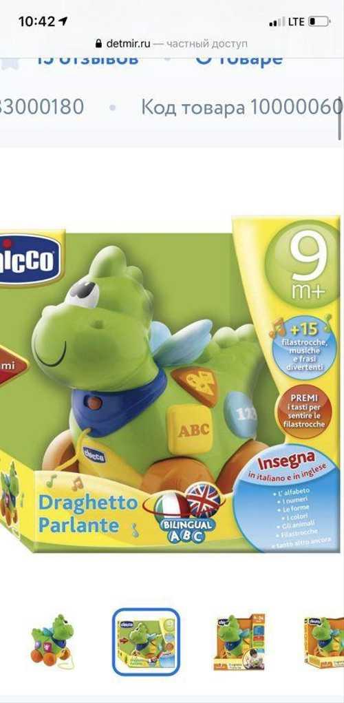 Игрушка chicco дракончик