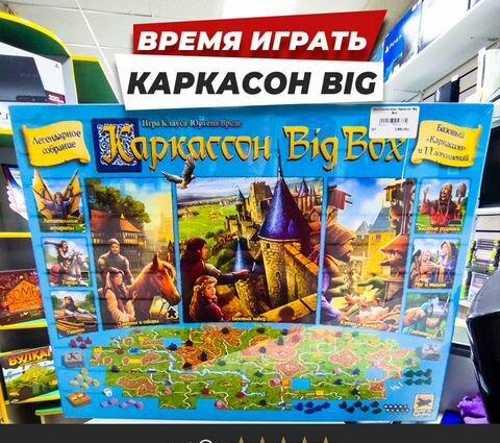 Настольная игра Каркасcон BIG (новая в упаковке)