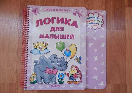 Книга Логика для малышей