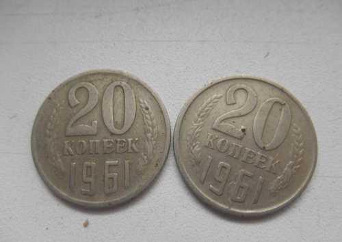 20 коп 1961г