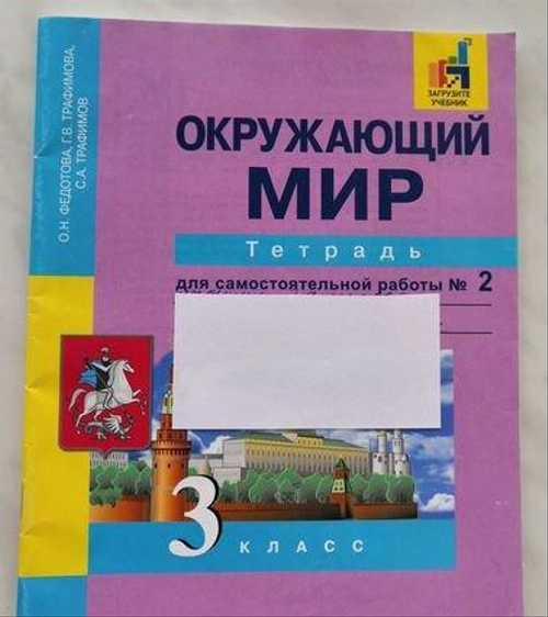 Тпо по окружающему миру 4 класс. ТПО по истории 8 класс. ТПО окружающий мир 4 класс 2 часть ПНШ. Обложки для ТПО окружающий мир. ТПО окружающий мир 4 класс 2 часть ПНШ стр 20.