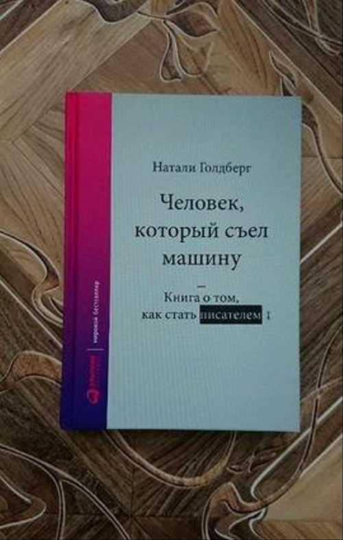 Человек который съел машину