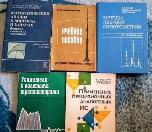 Книги по радиотехнике и электронике, журналы СССР