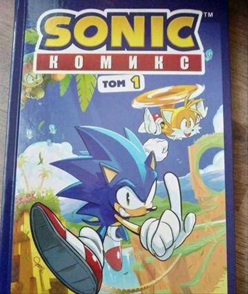 Sonic том 1 (Комикс)