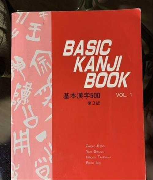 Basic Kanji Book, Кандзи