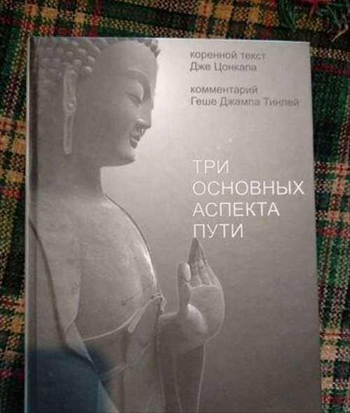 Книга буддистов