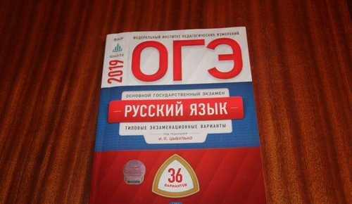 Русский язык цыбулько варианты. Цыбулько 2021 36 вариантов. Цыбулько ОГЭ 36 вариантов. ОГЭ русский язык Цыбулько. ОГЭ 2021 русский язык Цыбулько 36 вариантов.