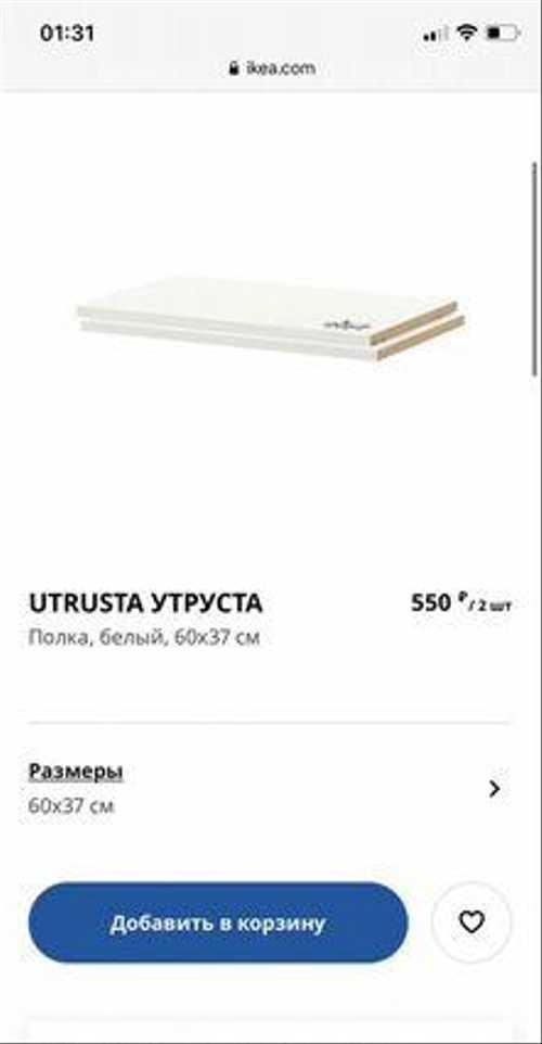 Полка утруста IKEA