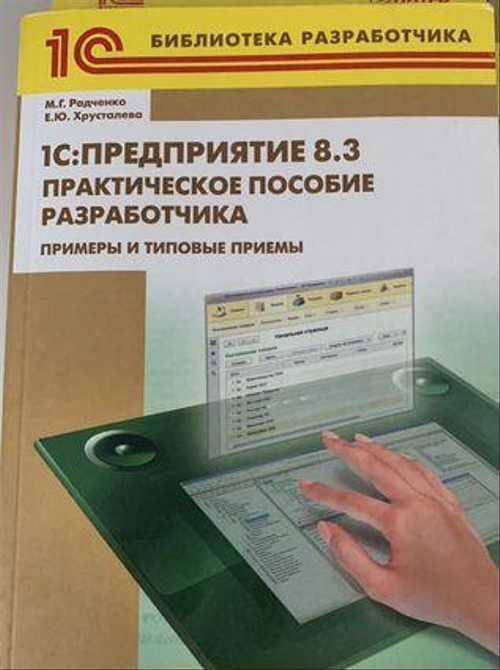 1С Предприятие 8.3 Практическое пособие разработчи