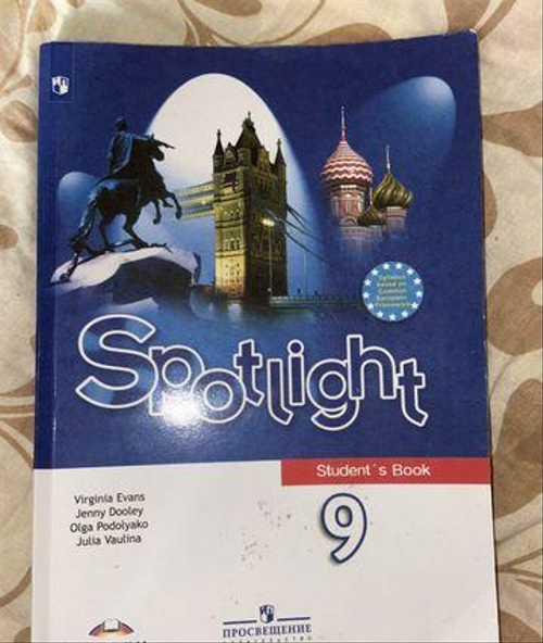 Учебник Spotlight за 9 класс