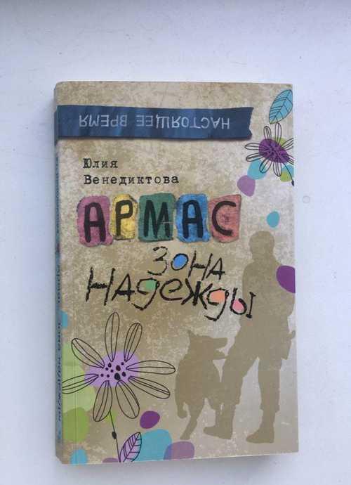 Книга настоящий дом