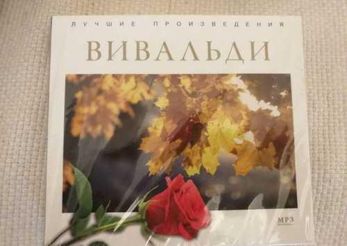 CD диск Вивальди