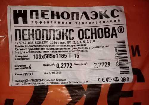 Пеноплекс 100. Утеплитель пеноплекс 100 мм. Пеноплекс 100мм гнутый. Теплоизоляция пеноплекс 100мм. Пеноплекс толщиной 100 мм.