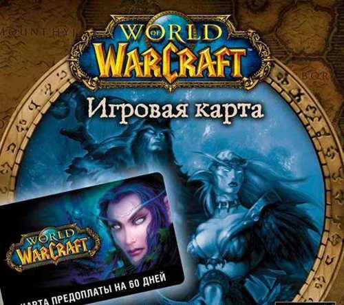 Карта предоплаты world of warcraft