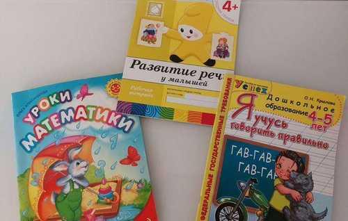 Развивающие пособия для дошкольников 4-5 лет