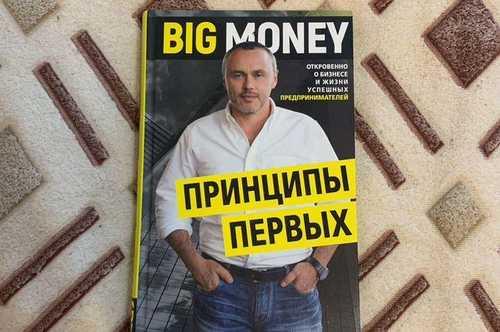 Бизнес книга BIG money