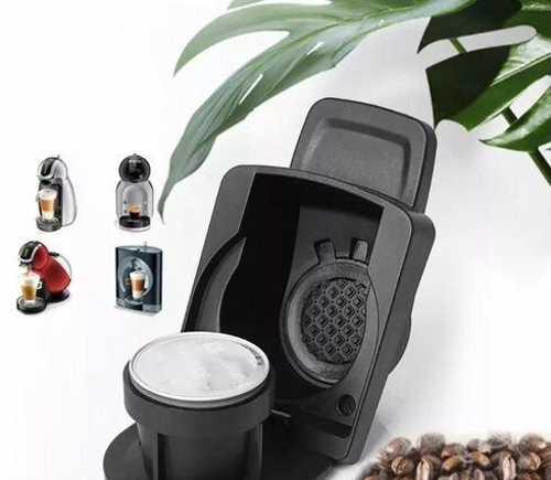 Адаптер для кофемашин Dolce Gusto - Nespresso