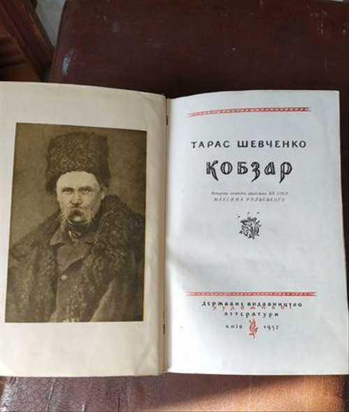 Книга Кобзарь