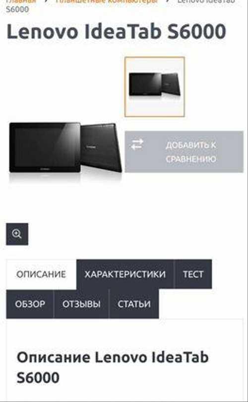 Планшет Lenovo Tab S 6000