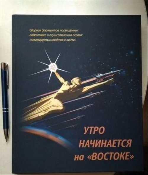 Книга "Утро начинается на" Востоке"