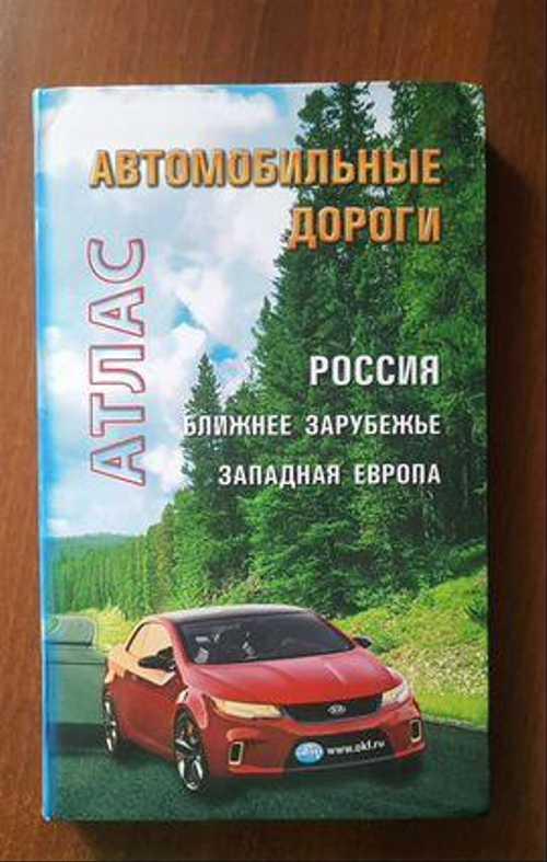 Книга автомобильные дороги