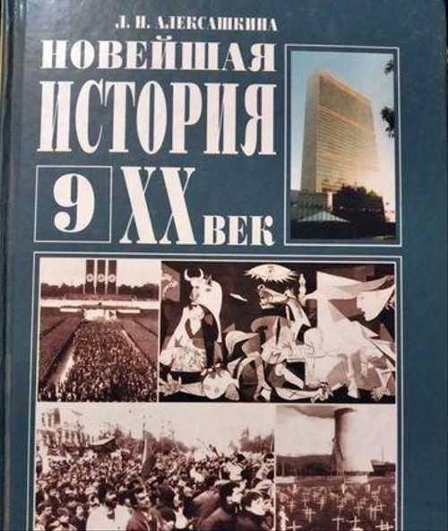 Учебники по истории 8-11 классы