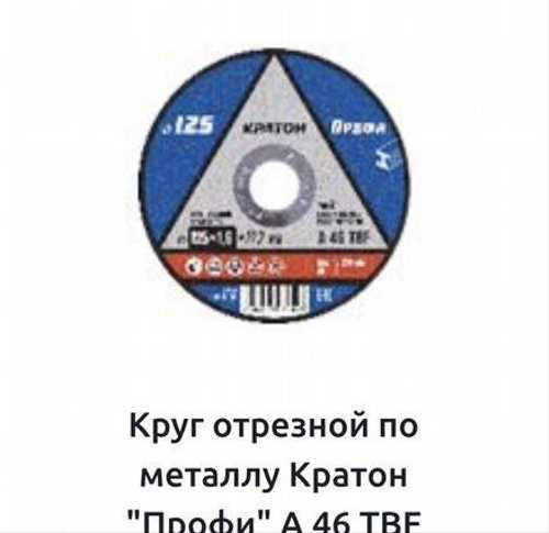 Диск отрезной 125 * 1 мм * 22.2 мм Кратон