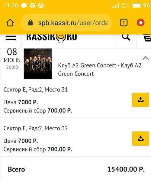 Билеты Nightwish