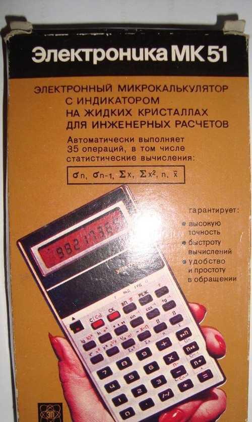 Калькулятор мк 51 (раритет)