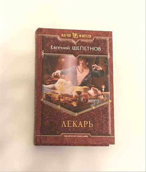 Аудиокнига целитель книга 4