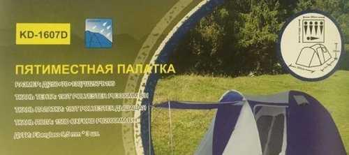 Пятиместная палатка | Festima.Ru - Мониторинг объявлений
