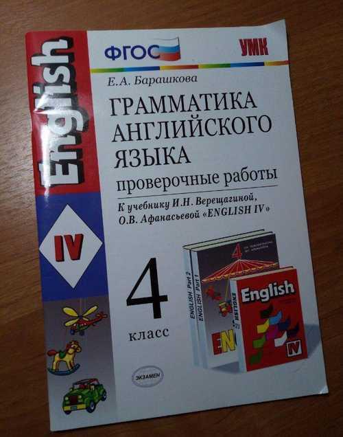 Английский проверочная работа 7 класс барашкова. Барашкова грамматика английского языка. Барашкова 4 класс. Грамматика английского языка 3 класс Барашкова. Англ Барашкова 4 класс.