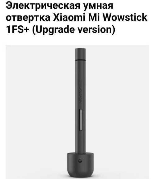 Умная электрическая отвёртка Xiaomi Wowstick 1F+ U