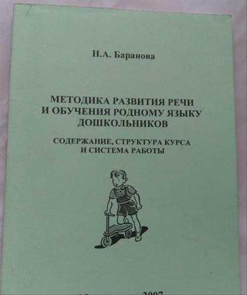 Обучение родному языку. Обучения родному языку (о.и. Соловьева). О И соловьёва методика развития речи и обучения родному языку. Соловьёва Ольга Ивановна методика развития речи. Литература методики по Соловьевой о и.