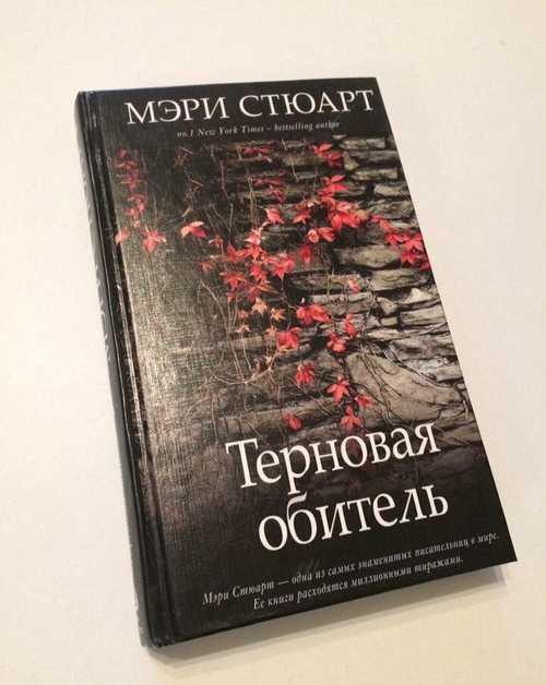 2 книги Мэри Стюарт