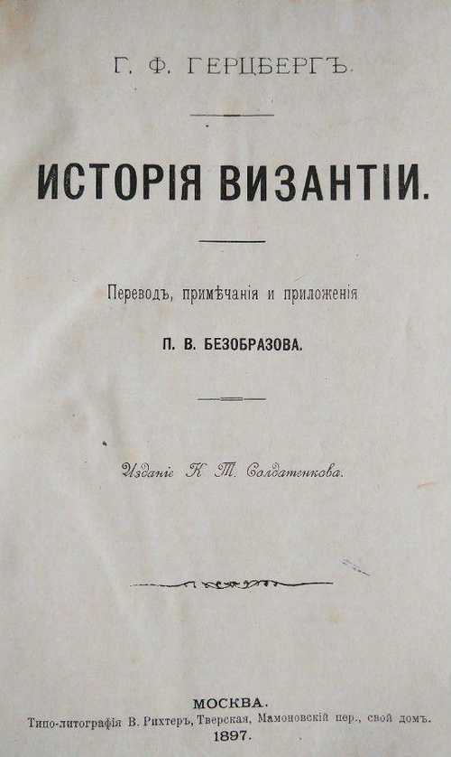 Книга "История Византии" 1897 год