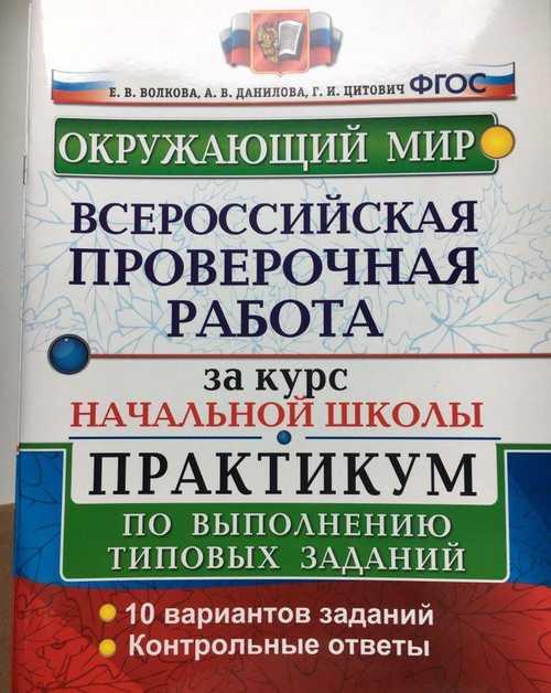 Впр по окружающему миру 4 класс