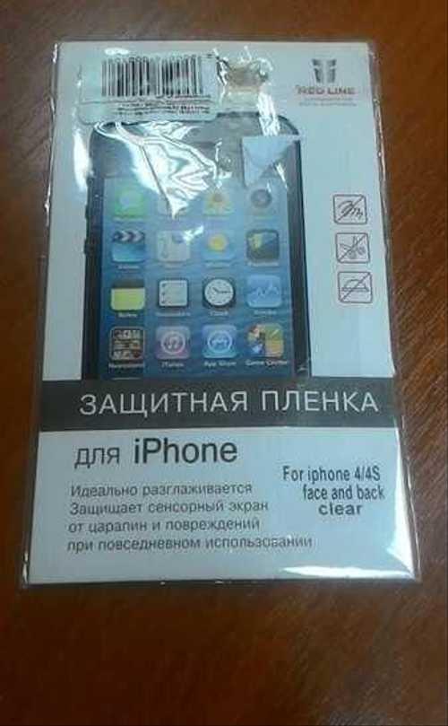 Защитные пленки Red Line для iPhone 4/4S