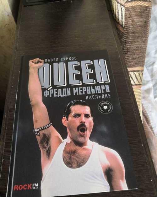 Книги Queen. Фредди Меркьюри