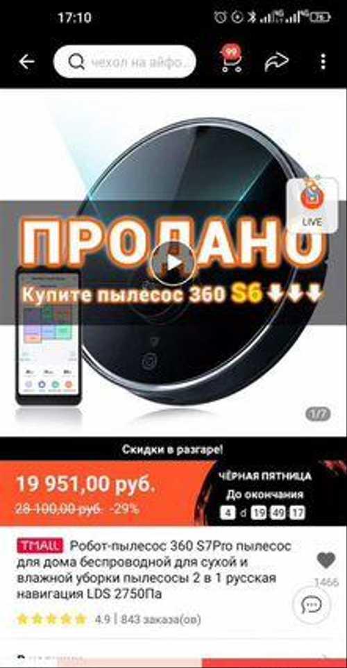 Пылесос 360 s7 как подключить к телефону